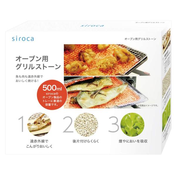 【商品概要】サイズ:13×16.5×3.8cm本体重量:500ml素材・材質:天然ゼオライト鉱石【商品説明】【商品詳細】ブランド：siroca(シロカ)商品種別：ホーム＆キッチン商品名：siroca ノンフライオーブン用グリルストーン SC...