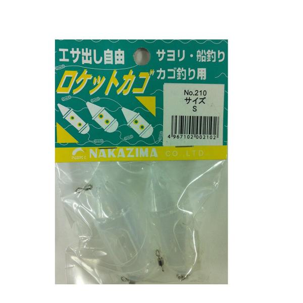 【商品概要】ナカジマ ロケットカゴ S No.210 (コマセカゴ)■材質：ポリプロピレン■サイズ：Φ27×73mm≪ナカジマ コマセカゴ≫【商品説明】.【商品詳細】ブランド：ナカジマ商品名：NAKAZIMA(ナカジマ) No.210 ロケ...