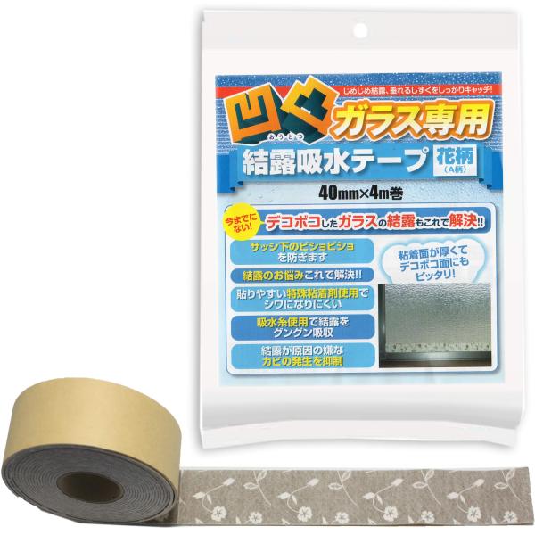 【商品概要】外寸：Ｗ4×Ｄ400（ｃｍ）。 重量：約。 素材：ポリエステル不織布、アクリル系粘着シート。 製造：日本デコボコしたガラスの結露もこれで解決！●今まで貼れなかった凹凸ガラス専用の結露吸水テープ。●吸水糸使用で結露をグングン吸収。...
