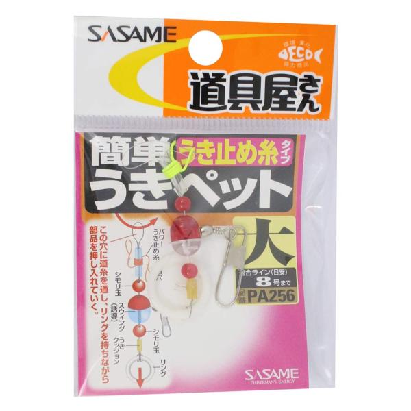 【商品概要】サイズ:大適合ライン~: 8号【商品説明】ウキペットを簡単装着!【商品詳細】ブランド：ささめ針(SASAME)商品名：ささめ針(SASAME) PA256 道具屋 簡単うきペット うき止め糸タイプ 大製造元：ささめ針(SASAM...