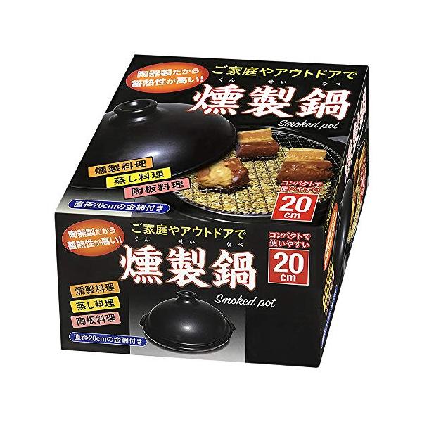 【商品概要】陶器製だから蓄熱性が高い！コンパクトタイプだからご家庭やアウトドアで使いやすい直径20cmの金網付きでお手軽に燻製づくり燻製料理、蒸し料理、陶板料理に【商品説明】【寸法】[器]外径23.1cm（最大24.2cm） 内径18.8c...