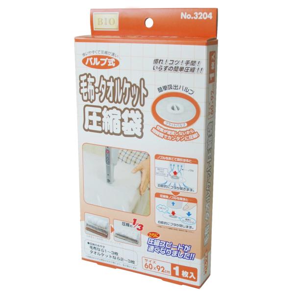 【商品概要】毛布・タオルケット収納簡単コンパクト収納フラットバルブで、かさばらない【商品説明】【商品詳細】ブランド：オリエント(Orient)商品種別：ホーム＆キッチン商品名：オリエント バルブ式毛布タオルケット圧縮袋 92×60製造元：オ...