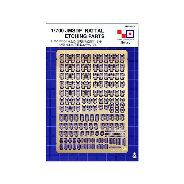 【商品概要】上級者向けエッチングパーツ厚み0.1mm 真鍮製海上自衛隊護衛艦用ラッタルセット【商品説明】説明1/700海上自衛隊護衛艦用ラッタルセットです。 手すりの形は３タイプ。高さ5.5?1.5mmの8種類をセット。【商品詳細】ブランド...