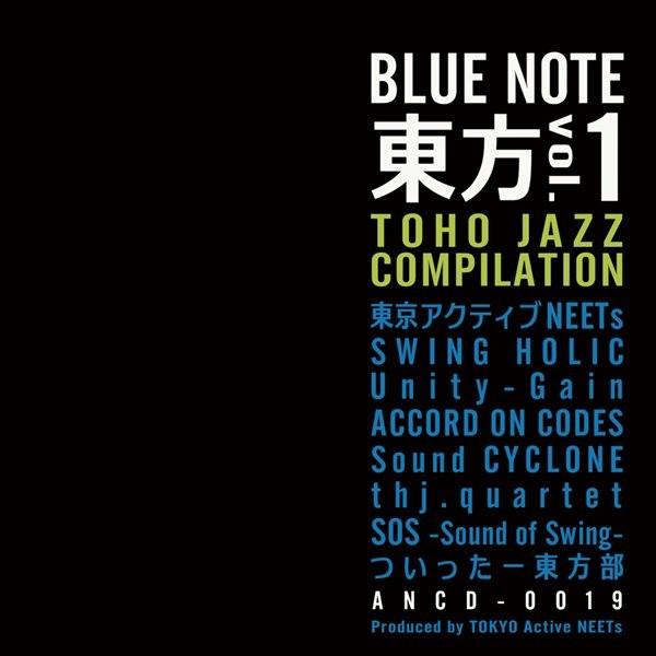 【発売日：2015年12月28日】BLUE NOTE 東方vol.1 東京アクティブNEETs 発売日:2015年12月28日　アキバホビー通販　2015/12/28　発売予定です。日付に御注意ください。