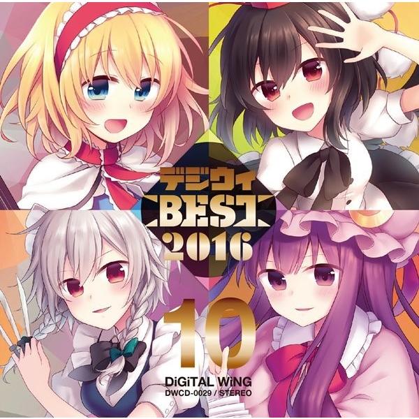 【発売日：2016年12月29日】デジウィ BEST 2016 DiGiTAL WiNG 入荷予定:2016年12月頃　アキバホビー通販　2016/12/29　発売予定です。日付に御注意ください。