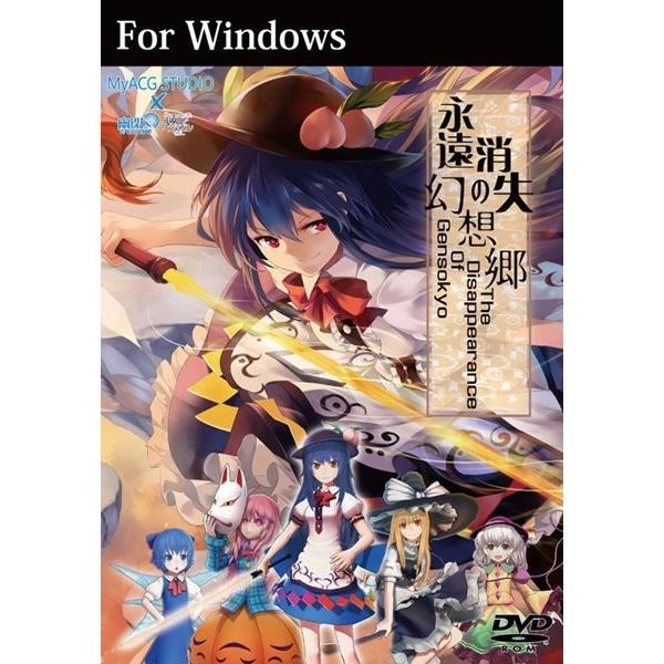 【発売日：2018年06月11日】永遠消失の幻想郷 The Disappearance Of Gensokyo / MyACG STUDIO×幽閉サテライト×少女フラクタル [通常版] / 幽閉サテライト 入荷予定:2016年12月頃 アキ...