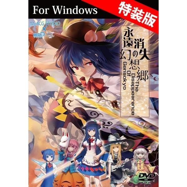 【発売日：2018年06月11日】永遠消失の幻想郷 The Disappearance Of Gensokyo / MyACG STUDIO×幽閉サテライト×少女フラクタル [特装版] / 幽閉サテライト 入荷予定:2016年12月頃 アキ...