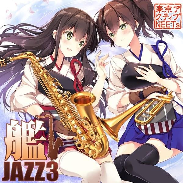 【発売日：2017年05月07日】艦JAZZ3 東京アクティブNEETs 発売日:2017年05月07日　アキバホビー通販　2017/05/07　発売予定です。日付に御注意ください。