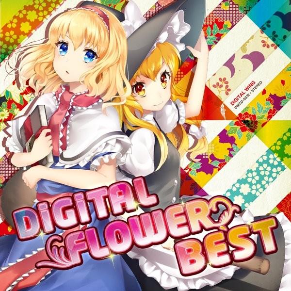 【発売日：2017年05月07日】DiGiTAL FLOWER BEST DiGiTAL WiNG 入荷予定:2017年05月頃　アキバホビー通販　2017/05/07　発売予定です。日付に御注意ください。