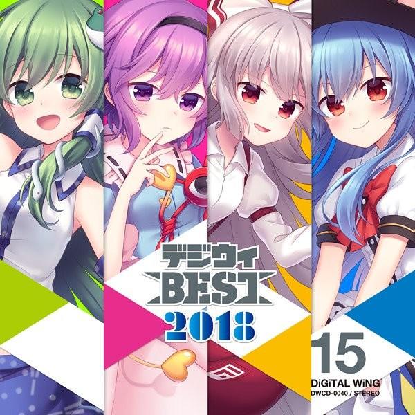 【発売日：2018年08月10日】デジウィ BEST 2018 DiGiTAL WiNG 発売日:2018年08月頃　アキバホビー通販　2018/08/10　発売予定です。日付に御注意ください。