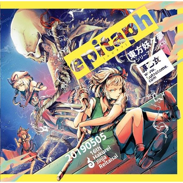 【発売日：2019年05月05日】epitaph[エピタフ] 豚乙女 発売日:2019年05月頃 アキバホビー通販