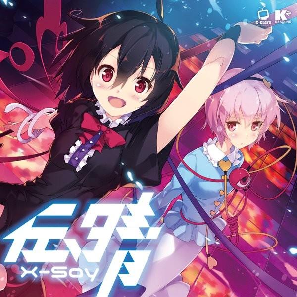 【発売日：2019年05月05日】伝晴 X-Say C-CLAYS 発売日:2019年05月頃 アキバホビー通販