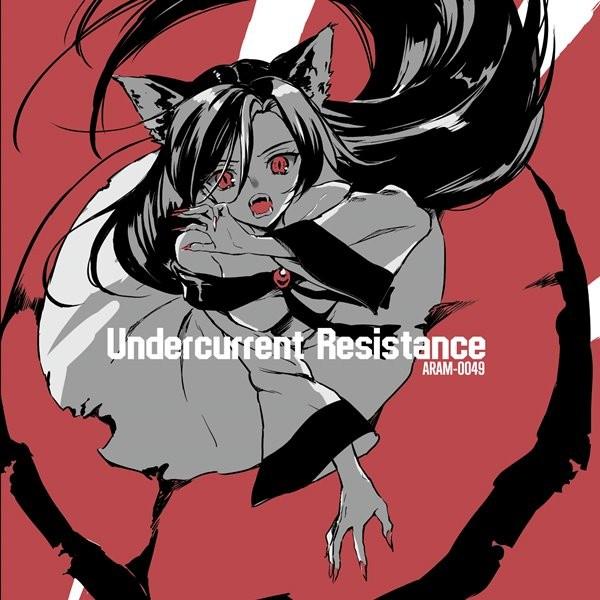 【発売日：2019年05月05日】Undercurrent Resistance 荒御霊 発売日:2019年05月頃 アキバホビー通販