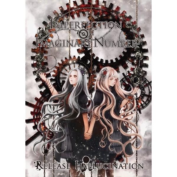 【発売日：2019年04月28日】Imperfection of Imaginary Number Release hallucination 発売日:2019年04月28日 アキバホビー通販