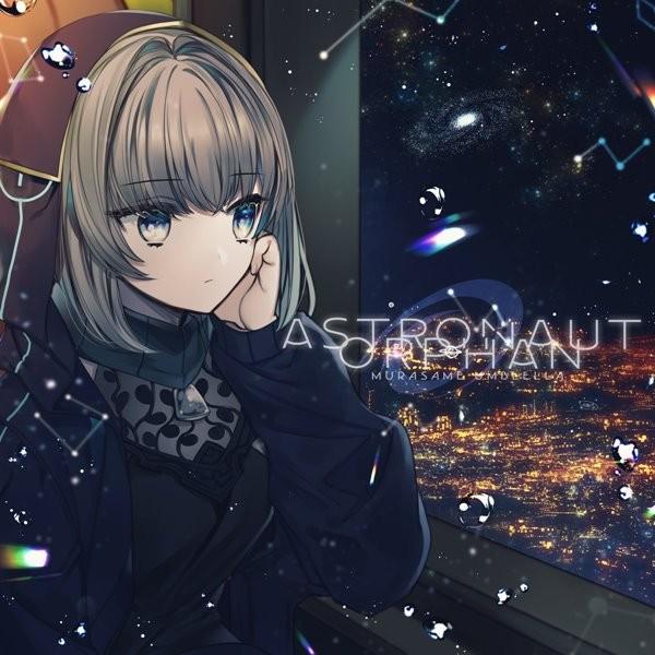 【発売日：2019年08月12日】astronaut orphan 群雨アンブレイラ 発売日:2019年08月頃 アキバホビー通販