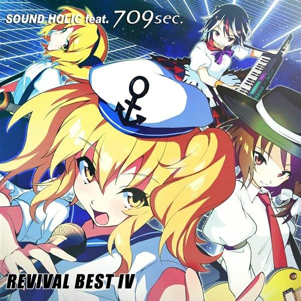 【発売日：2019年08月12日】REVIVAL BEST IV SOUND HOLIC feat. 709sec. 発売日:2019年08月頃 アキバホビー通販
