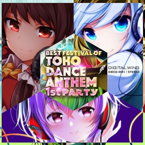 【発売日：2019年08月12日】BEST FESTIVAL OF TOHO DANCE ANTHEM 1st PARTY DiGiTAL WiNG 発売日:2019年08月頃　アキバホビー通販　2019/08/12　発売予定です。日付に御...