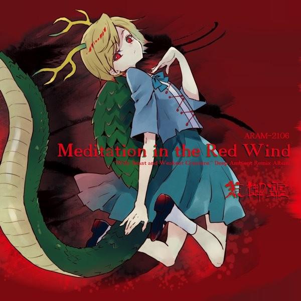 【発売日：2019年10月07日】【新品】Meditation in the Red Wind 荒御霊 発売日:2019年10月07日アキバホビー通販