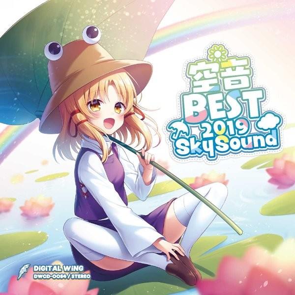 【発売日：2019年12月31日】空音BEST 2019 Sky Sound DiGiTAL WiNG 発売日:2019年12月頃　アキバホビー通販　2019/12/31　発売予定です。日付に御注意ください。