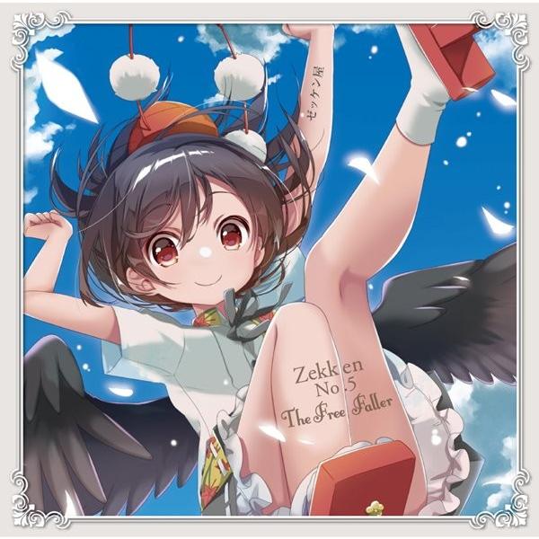 【発売日：2020年03月22日】【新品】Zekken No.5 The Free Faller ゼッケン屋 発売日:2020年03月頃アキバホビー通販