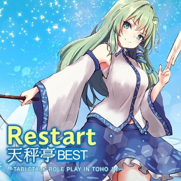 【発売日：2020年05月05日】Restart 天秤亭BEST -TABLETALK ROLE PLAY IN TOHO 14- 天秤亭 発売日:2020年05月頃　アキバホビー通販　2020/05/05　発売予定です。日付に御注意ください。