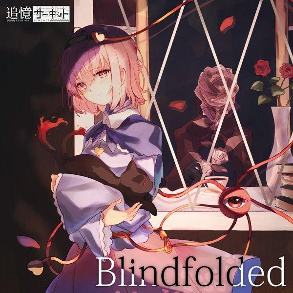 【発売日：2021年03月21日】Blindfolded 追憶サーキット 発売日:2021年03月21日　アキバホビー通販　2021/03/21　発売予定です。日付に御注意ください。