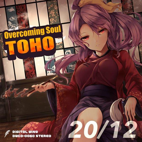 【発売日：2021年08月14日】Overcoming Soul TOHO DiGiTAL WiNG 発売日:2021年08月頃　アキバホビー通販　2021/08/14　発売予定です。日付に御注意ください。