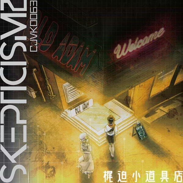 【発売日：2021年10月24日】SKEPTICISM 2 梶迫小道具店 発売日:2021年10月頃　アキバホビー通販　2021/10/24　発売予定です。日付に御注意ください。