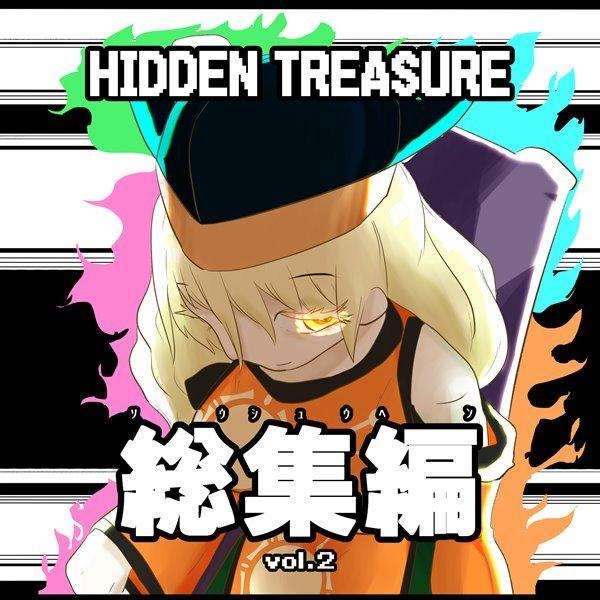 【発売日：2021年10月24日】HIDDEN TREASURE 総集編 vol.2 HIDDEN TREASURE 発売日:2021年10月頃　アキバホビー通販　2021/10/24　発売予定です。日付に御注意ください。