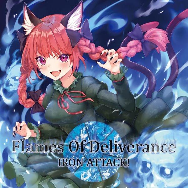 【発売日：2022年04月24日】Flame Of Deliverance IRON ATTACK! 発売日:2022年04月頃　アキバホビー通販　2022/04/24　発売予定です。日付に御注意ください。