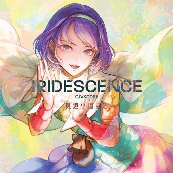 【発売日：2022年05月08日】IRIDESCENCE 梶迫小道具店 発売日:2022年05月頃　アキバホビー通販　2022/05/08　発売予定です。日付に御注意ください。
