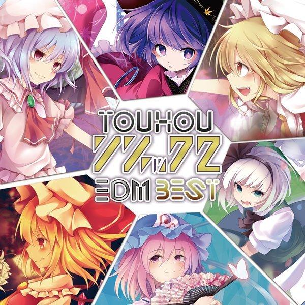【発売日：2022年05月08日】東方リミックスEDM BEST SPACELECTRO 発売日:2022年05月頃　アキバホビー通販　2022/05/08　発売予定です。日付に御注意ください。