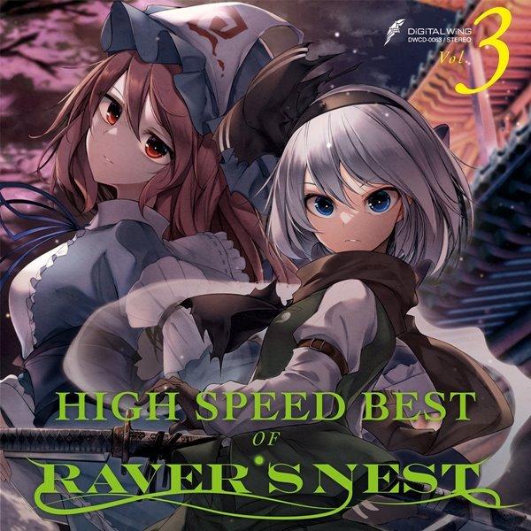 【発売日：2022年05月08日】HIGH SPEED BEST OF RAVER'S NEST Vol.3 DiGiTAL WiNG 発売日:2022年05月頃　アキバホビー通販　2022/05/08　発売予定です。日付に御注意ください。