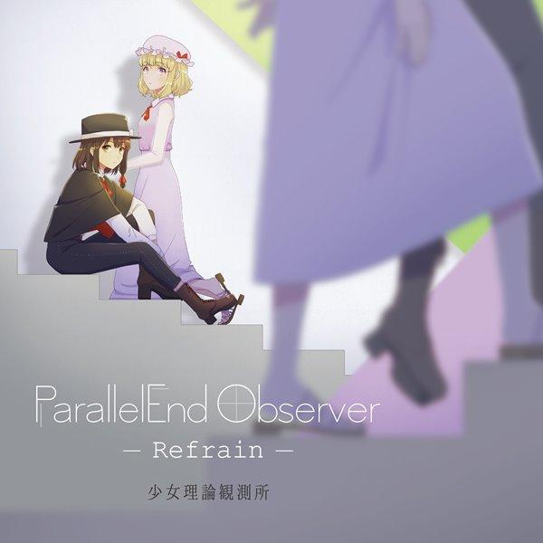 【発売日：2022年08月14日】ParallelEnd Observer -Refrain- 少女理論観測所 発売日:2022年08月頃　アキバホビー通販　2022/08/14　発売予定です。日付に御注意ください。