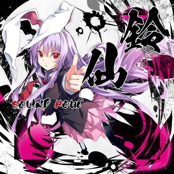 【発売日：2022年08月14日】鈴仙 -REISEN- SOUND HOLIC 発売日:2022年08月頃　アキバホビー通販　2022/08/14　発売予定です。日付に御注意ください。