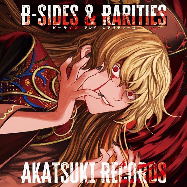 【発売日：2022年12月31日】B-Sides &amp; Rarities 暁Records 発売日:2022年12月頃　アキバホビー通販　2022/12/31　発売予定です。日付に御注意ください。