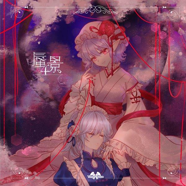 【発売日：2023年01月20日】蜃景4 Yonder Voice 発売日:2023年01月頃　アキバホビー通販　2023/01/20　発売予定です。日付に御注意ください。