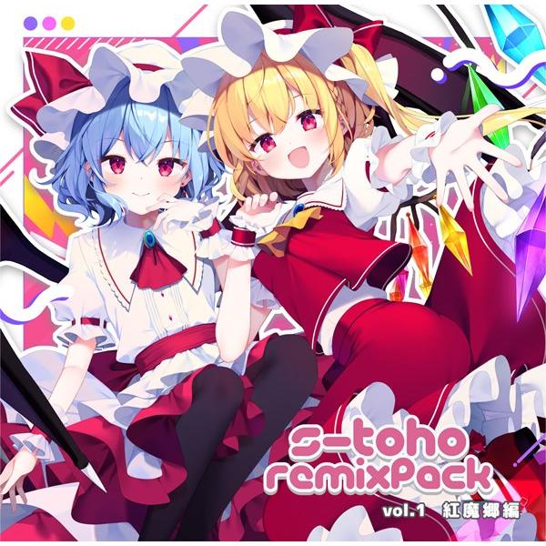 【発売日：2023年05月07日】s-TOHO RemixPack vol.1 紅魔郷編 Defiant Groovings 発売日:2023年05月07日　アキバホビー通販　2023/05/07　発売予定です。日付に御注意ください。