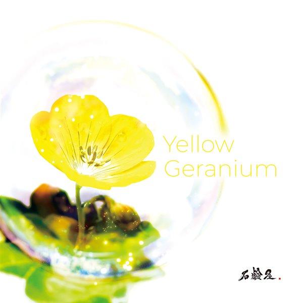 【発売日：2023年05月07日】Yellow Geranium 石鹸屋 発売日:2023年05月07日　アキバホビー通販　2023/05/07　発売予定です。日付に御注意ください。