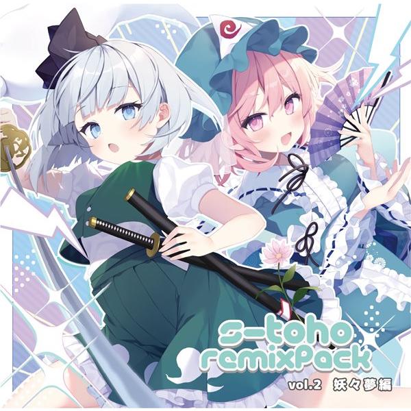 【発売日：2023年11月12日】s-TOHO RemixPack vol.2 妖々夢編 Defiant Groovings 発売日:2023年11月12日　アキバホビー通販　2023/11/12　発売予定です。日付に御注意ください。