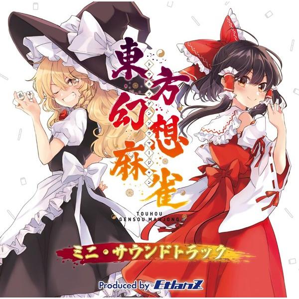 【発売日：2024年04月26日】東方幻想麻雀 ミニ・サウンドトラック VOL.1 EtlanZ 発売日:2024年04月26日　アキバホビー通販　2024/04/26　発売予定です。日付に御注意ください。