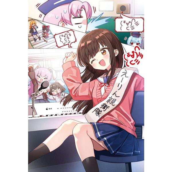 【発売日：2025年01月17日】学園えーりん・A2ポスター illust.西沢5ミリ COOL&amp;CREATE 発売日:2025年01月17日　アキバホビー通販　2025/01/17　発売予定です。日付に御注意ください。