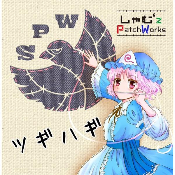 【発売日：2023年11月12日】ツギハギ しゃむ'z PatchWorks 発売日:2023年11月12日　アキバホビー通販　2023/11/12　発売予定です。日付に御注意ください。