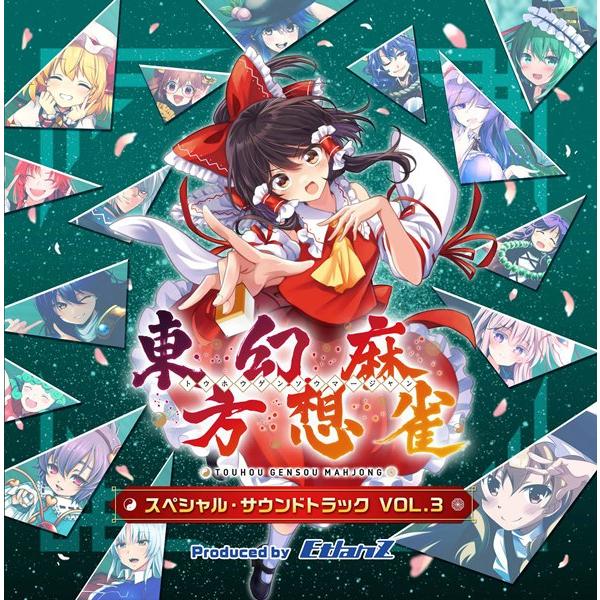【発売日：2025年05月05日】東方幻想麻雀 スペシャルサウンドトラック VOL.3 EtlanZ 発売日:2025年05月頃　アキバホビー通販　2025/05/05　発売予定です。日付に御注意ください。