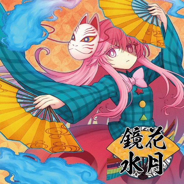 【発売日：2025年10月12日】鏡花水月 Sound Refil 発売日:2025年10月頃　アキバホビー通販　2025/10/12　発売予定です。日付に御注意ください。