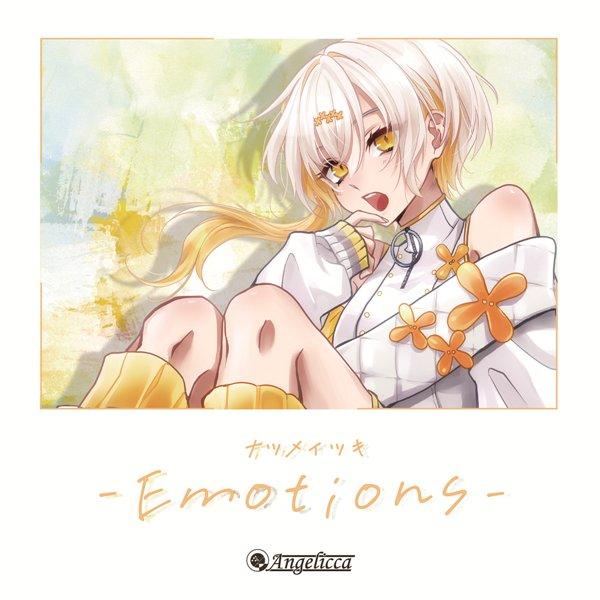 【発売日：2025年10月26日】Emotions Angelicca 発売日:2025年10月頃　アキバホビー通販　2025/10/26　発売予定です。日付に御注意ください。