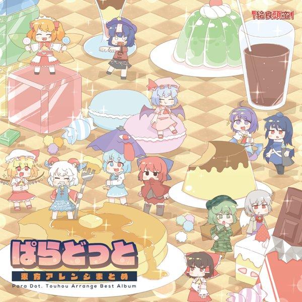 【発売日：2022年10月23日】ぱらどっと東方アレンジまとめ 給食頭蛮 発売日:2022年10月23日　アキバホビー通販　2022/10/23　発売予定です。日付に御注意ください。