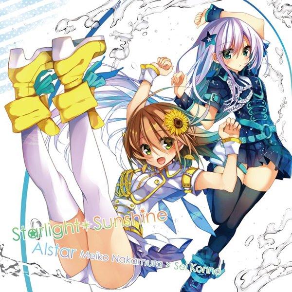 【発売日：2025年11月09日】Starlight＊Sunshine Starry Garden 発売日:2025年11月09日　アキバホビー通販　2025/11/09　発売予定です。日付に御注意ください。
