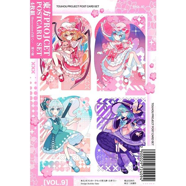 【発売日：2025年10月05日】東方Project ポストカードセット第九弾_白茶てい 愛の枷 発売日:2025年10月05日　アキバホビー通販　2025/10/05　発売予定です。日付に御注意ください。