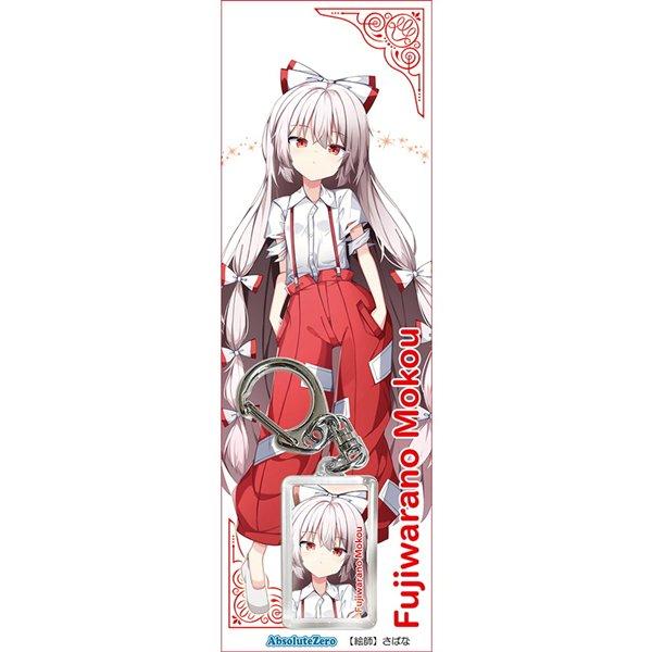 【発売日：2026年01月18日】東方キーホルダー　藤原妹紅5 AbsoluteZero 発売日:2026年01月18日　アキバホビー通販　2026/01/18　発売予定です。日付に御注意ください。